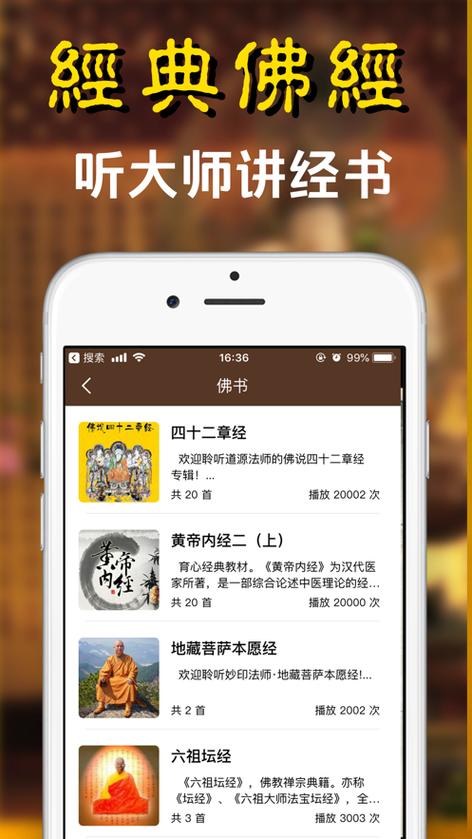 佛教佛经app下载图标