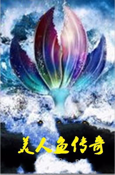 美人鱼在线游戏图标