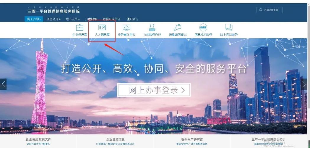 粤建通三库一平台APP截图