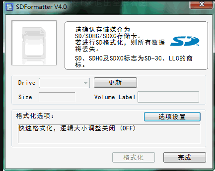 手机sd卡格式化工具app截图