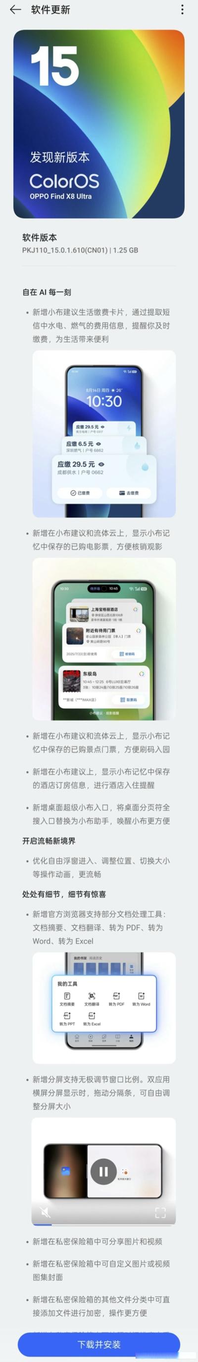 oppo在哪里更新系统升级图标
