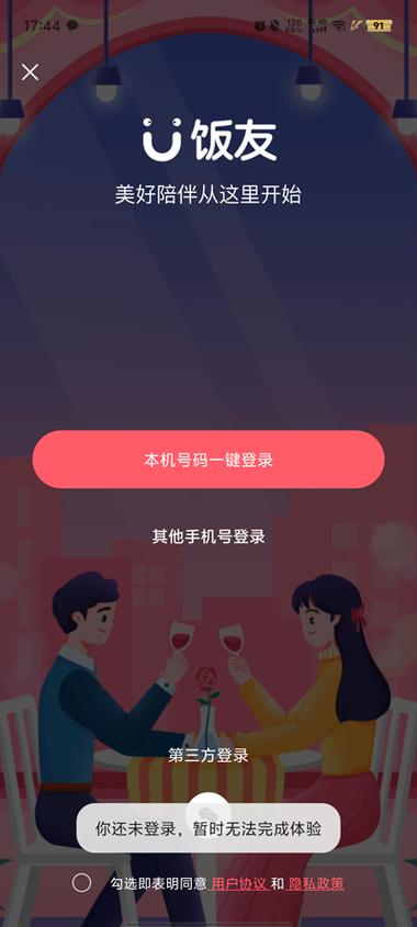 饭友交友平台图标
