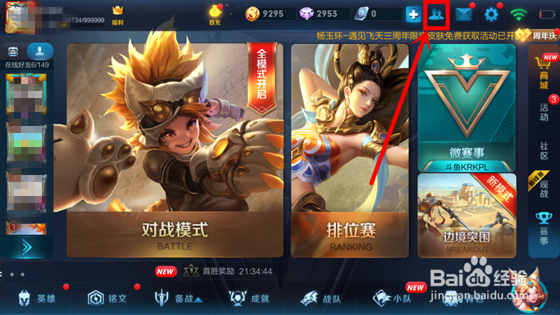 王者怎么在大厅里发送匹配邀请图标