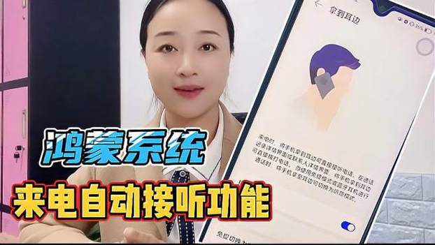 华为手机拿到耳边自动接听电话图标