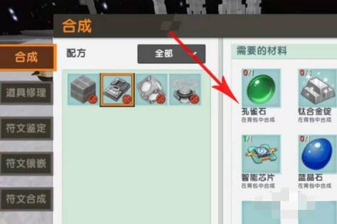 迷你世界升级元件a型在哪里合成图标