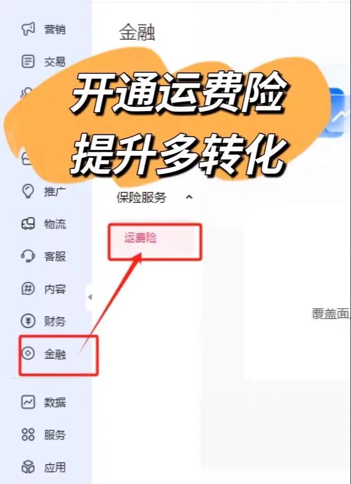 淘宝商家运费险怎么取消图标