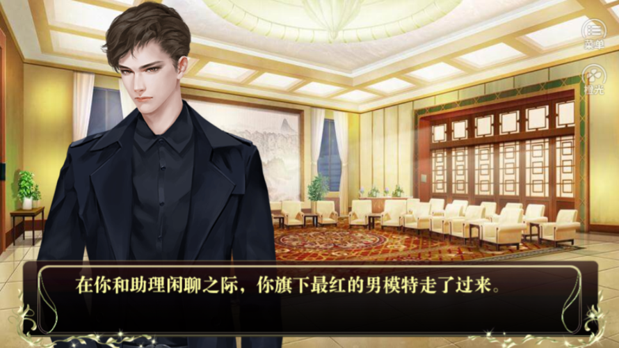 遇上反派boss橙光下载截图