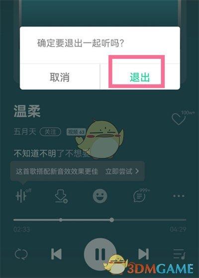 qq音乐一起听歌有一个人听不了图标