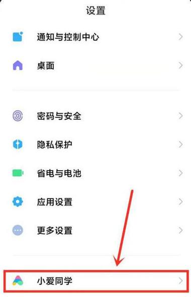 小爱同学设置音乐播放器的步骤截图