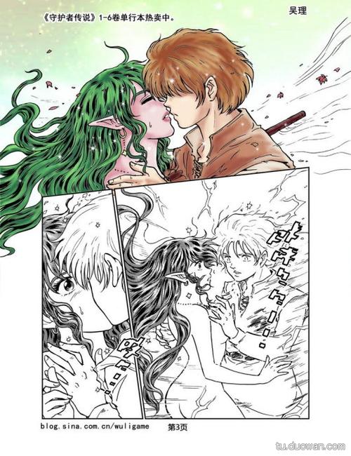 守护者传说漫画