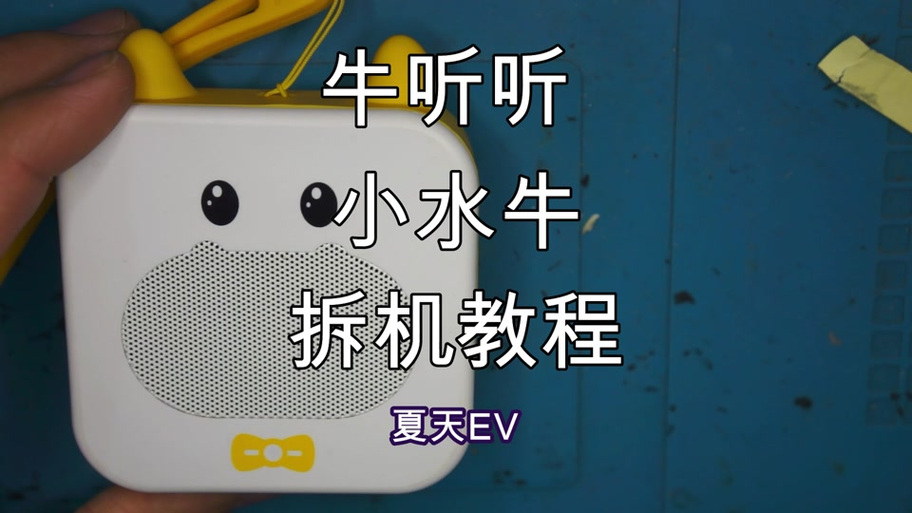 牛听听充电故障维修