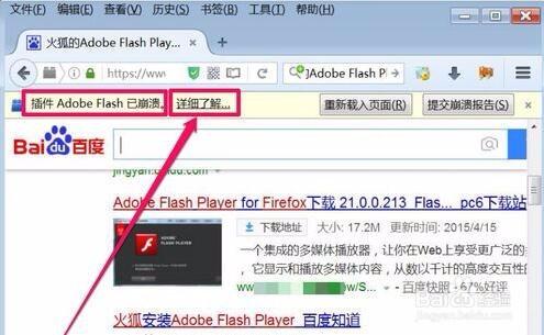 火狐允许flash插件自动图标