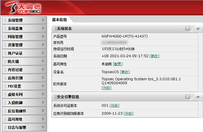 天融信防病毒软件图标