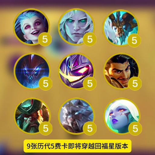金铲铲福星版本1费卡多少张图标