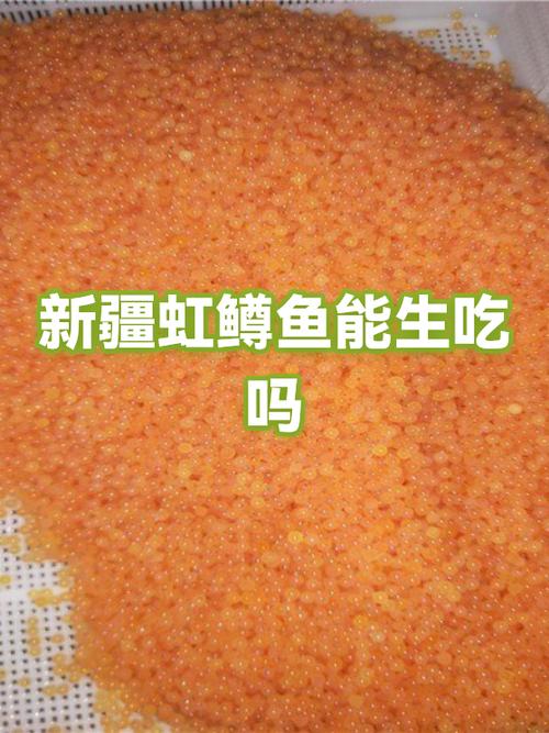 国家允许虹鳟生吃吗图标