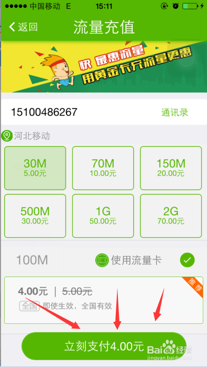 手机流量充值方法截图