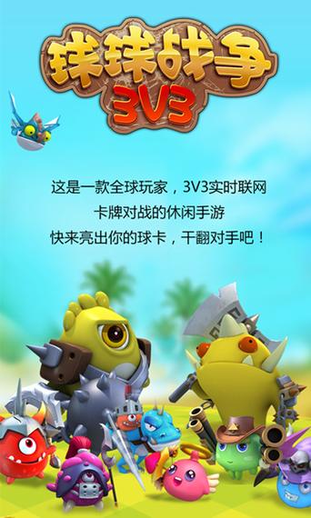 球球战争
