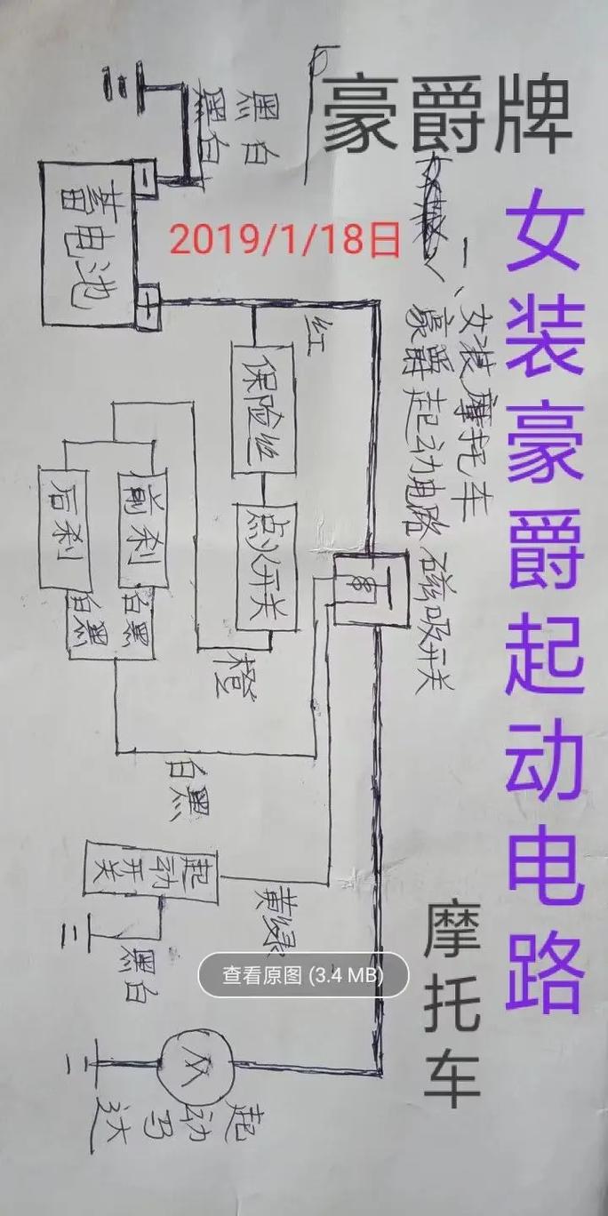 豪爵摩托车接线启动图标