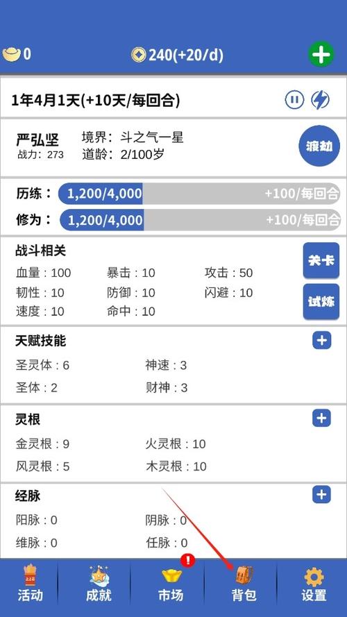 懒人修仙传轻变修改图标