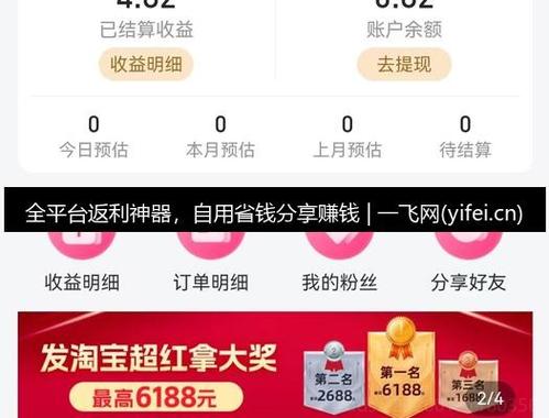 返利赚钱截图