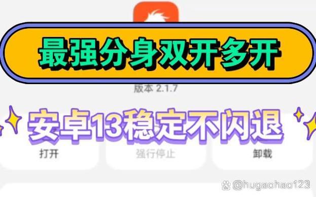 微分身双开下载框架图标