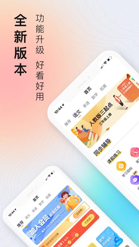 口袋网校app截图