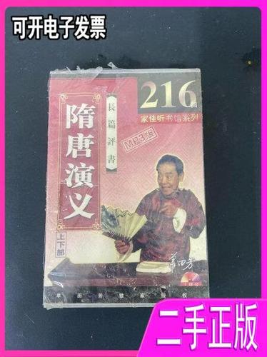 老版隋唐演义320回听书大全56回截图