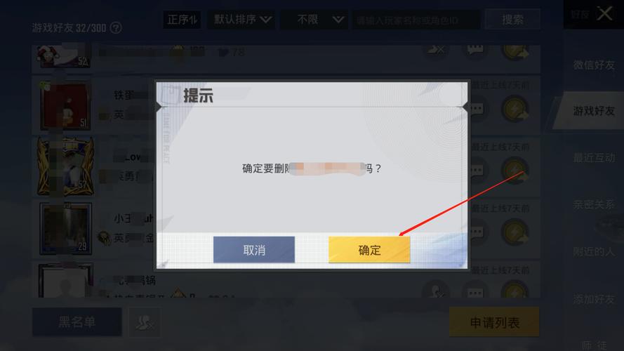 吃鸡里的好友圈怎么删除截图