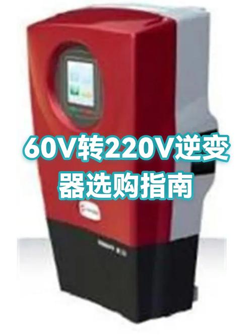 60v转220v逆变器图标