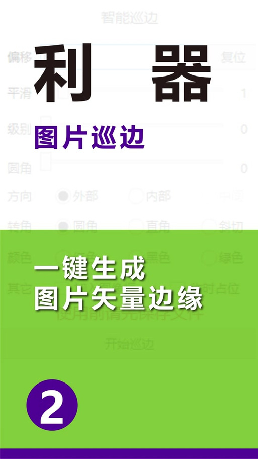 CDR超级巡边插件下载图标