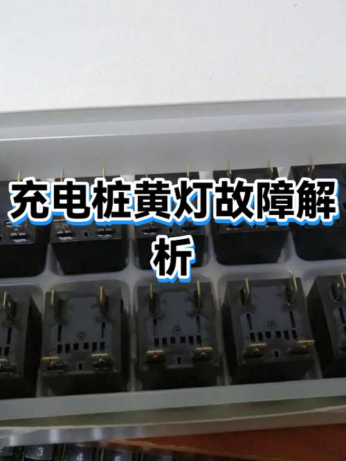 充电桩黄灯闪烁是什么意思图标