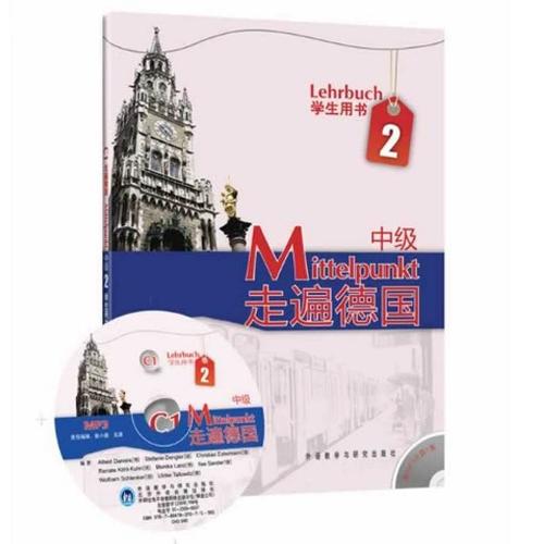 走遍德国教材电子版图标