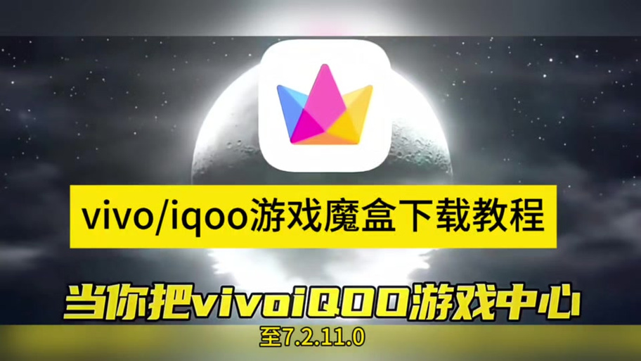 vivoiqoo游戏空间图标