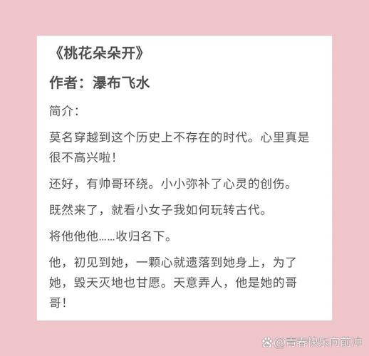 桃花朵朵开瀑布飞水小说图标
