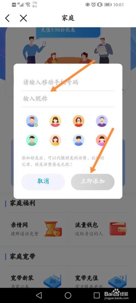 如何添加亲情账户图标