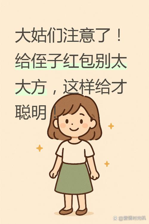 大姑的尽量少给侄子红包图标