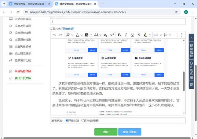 免费创作文章的软件