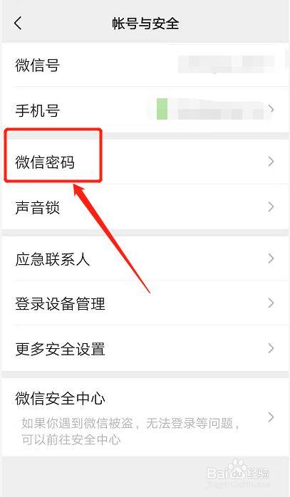微信安全设置在哪里设置图标