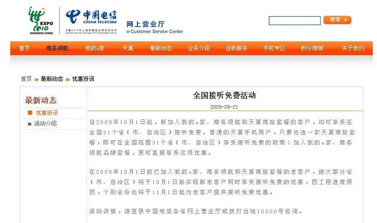 电信天翼高清收费吗截图