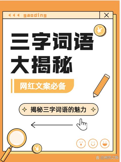 科技的四字词语