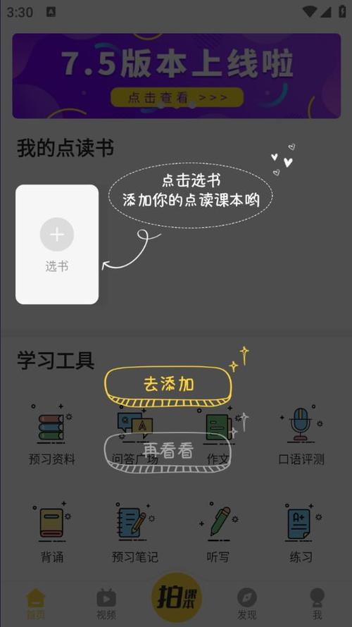 倍速学堂官方免费下载安装截图