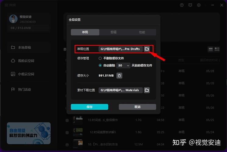 剪映的工程文件在哪里图标