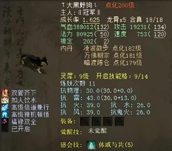 大话西游刷钱bug截图