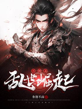 穿越三国公孙瓒儿子的小说图标