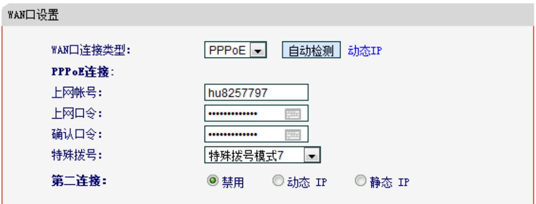 解决pppoe拨号失败错误的方法图标