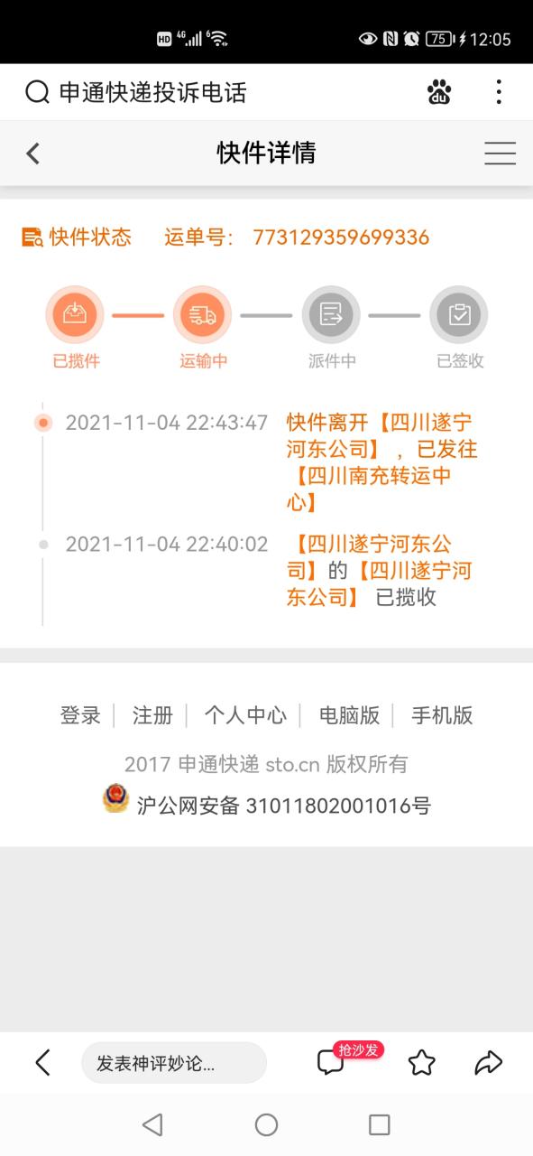 申通快递慢吗图标