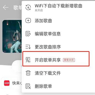 qq音乐怎么让别人看到歌单图标