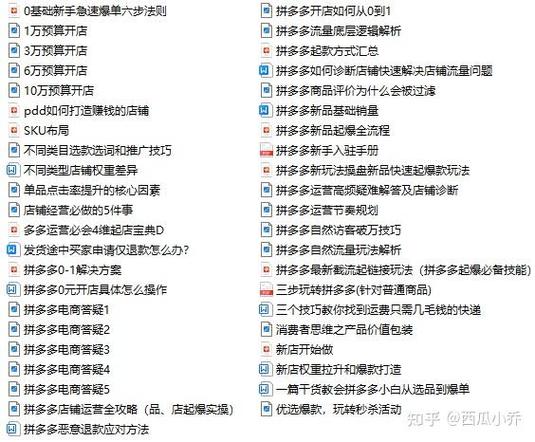 拼多多开店亲身经历截图