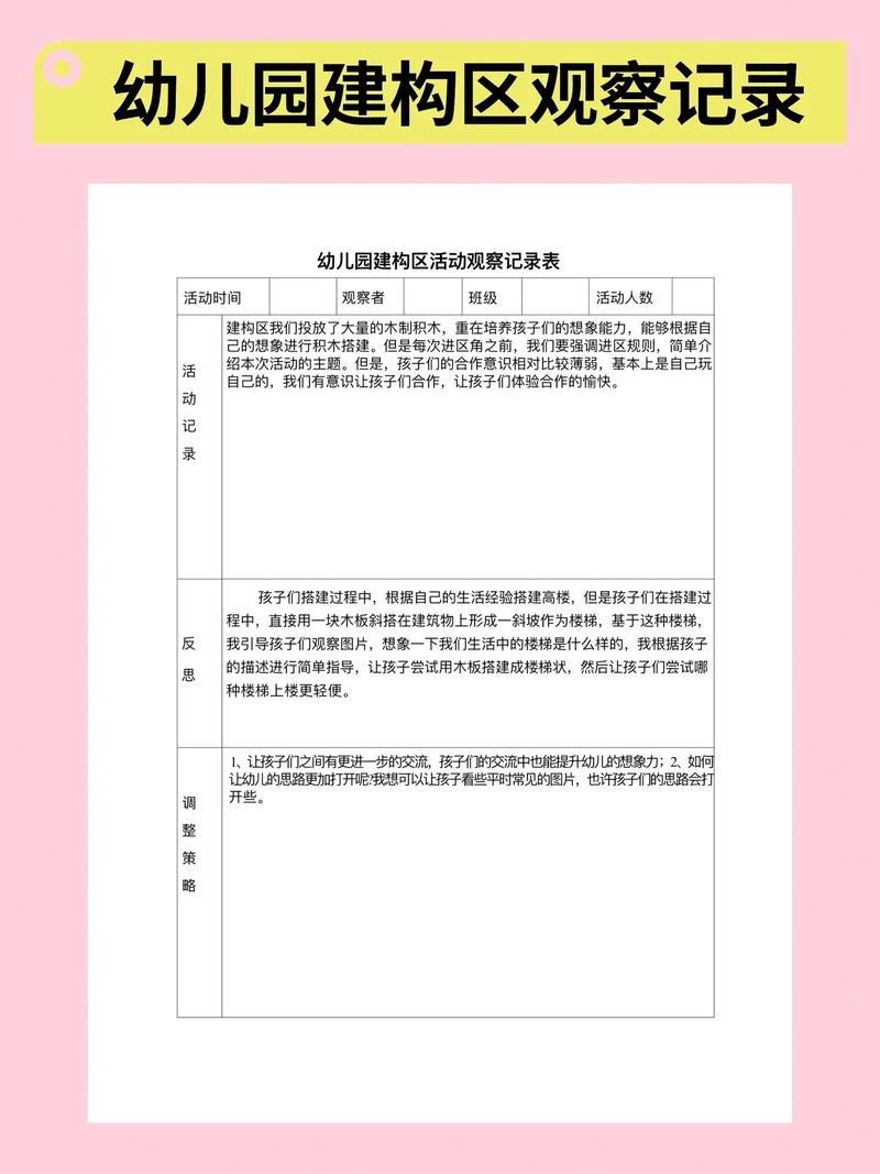 幼儿园建构区观察记录图标