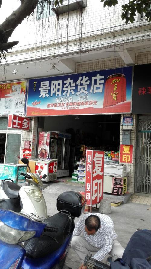 附近杂货店
